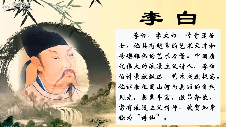 【语文微课】走进李白(何茵 )