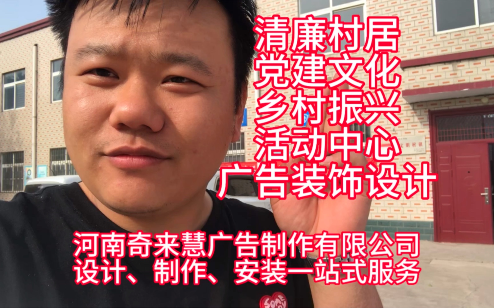 清廉村居、党建文化、乡村振兴、村委会广告装饰,文化墙制作,整体...