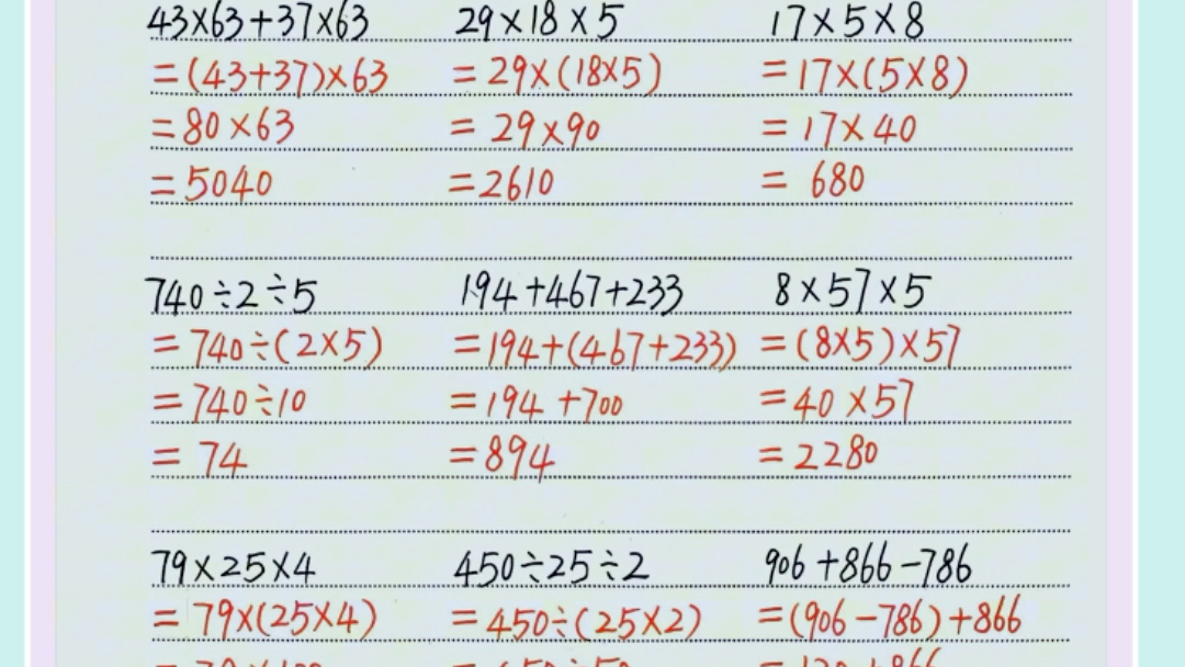 四年级上册数学简便计算
