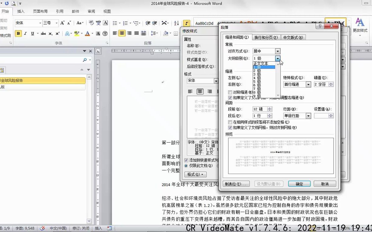 510-word使用快捷键应用样式.mp4