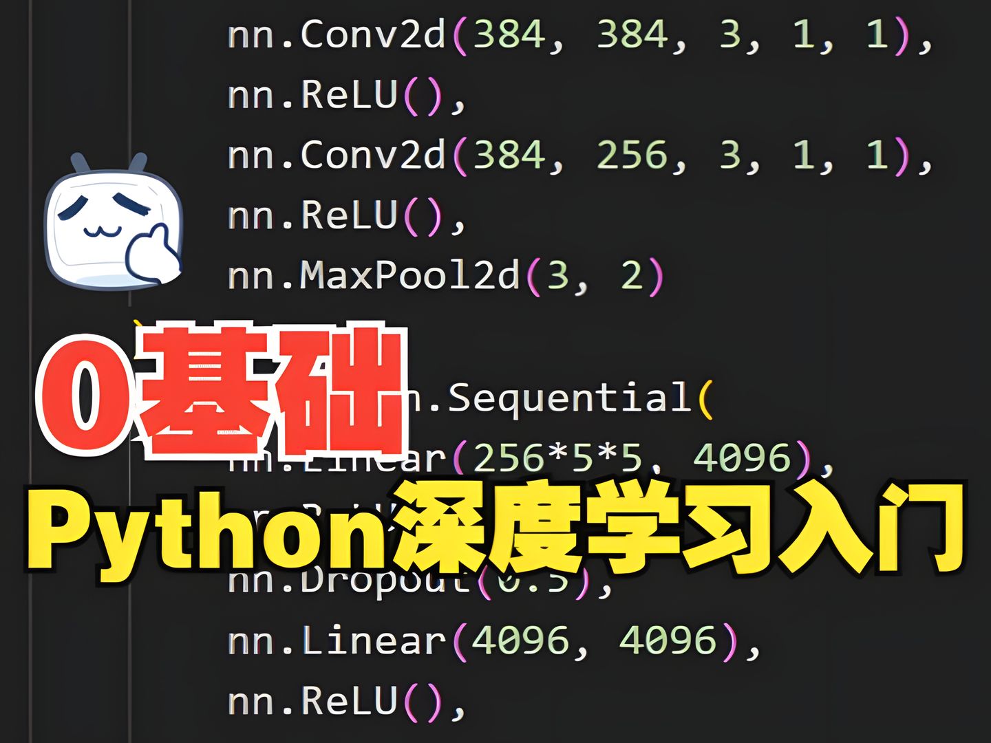 0基础Python深度学习入门第一课