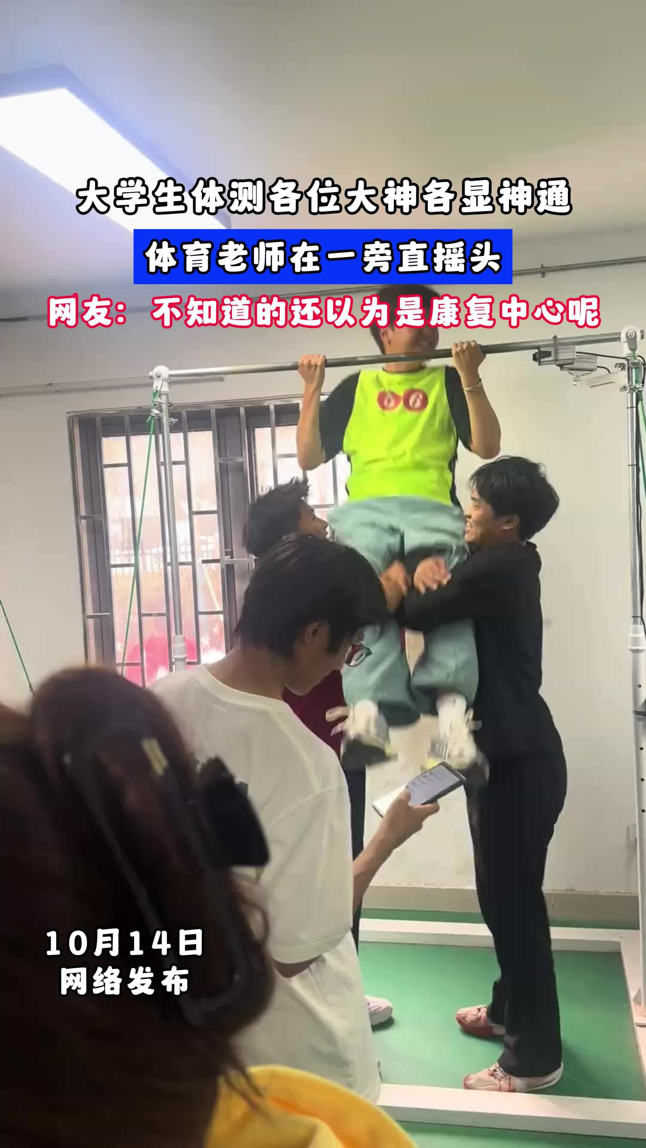 大学生体测各位大神各显神通,体育老师在一旁直摇头