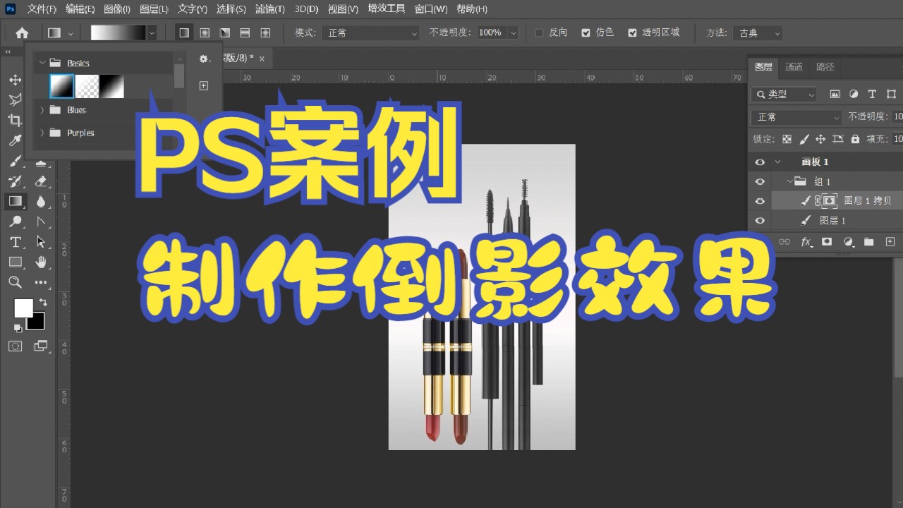 PS案例-制作商品倒影效果