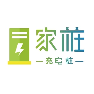 家桩充电桩 