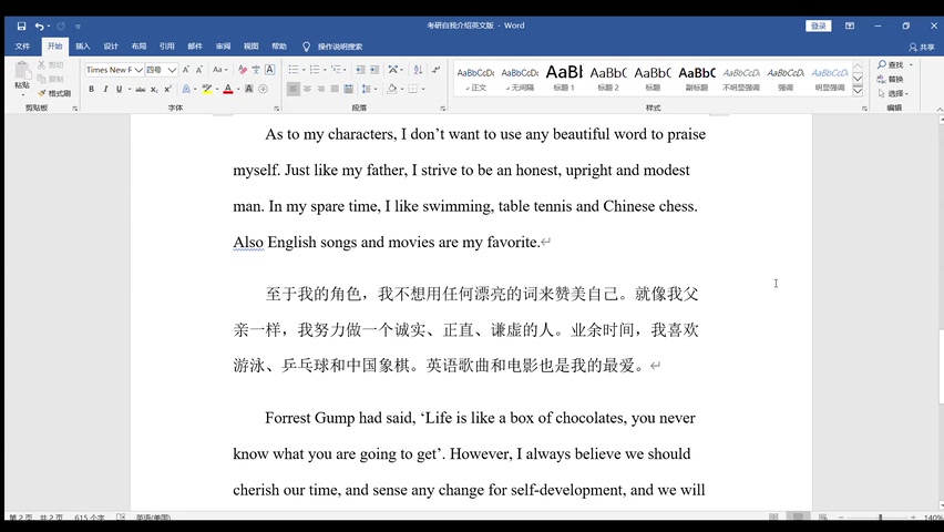 考研复试面试英语自我介绍通用版(稍加修改即可用)