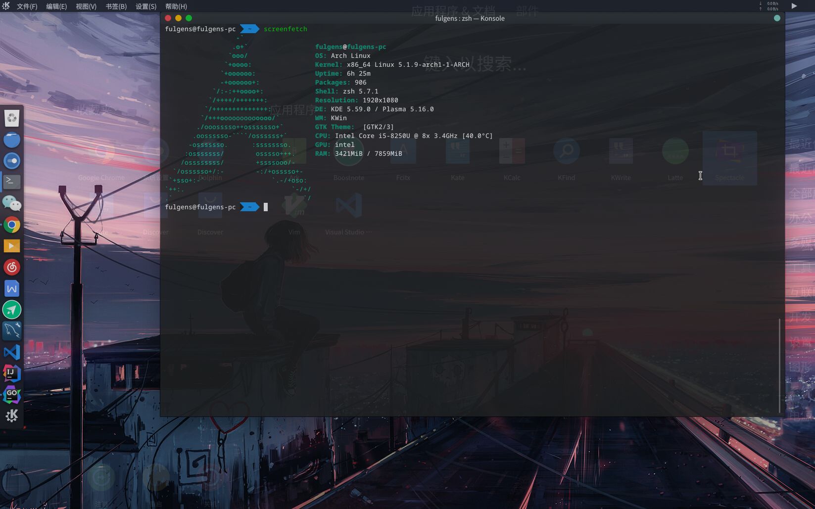 KDE Plasma桌面美化