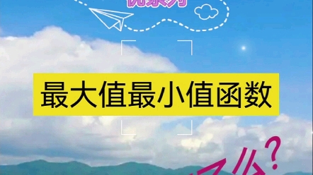 最大值最小值函数专题突破