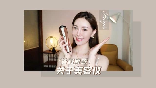 美容仪是智商税贵妇级美容仪真的值得买吗美力时间规划局宙斯美容仪