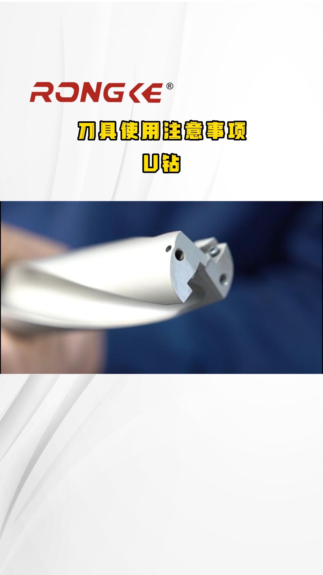 U钻,数控U钻厂家,展示U钻刀具使用注意事项,厂家还能提供皇冠钻,铲钻...