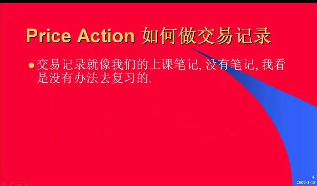 价格行为交易法之交易记录