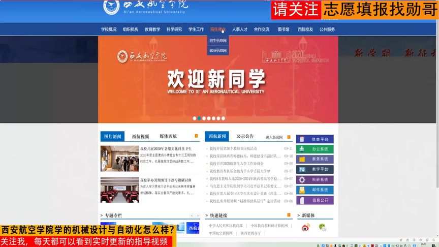 专业解读:西安航空学院的机械设计与自动化如何?一分钟轻松判断