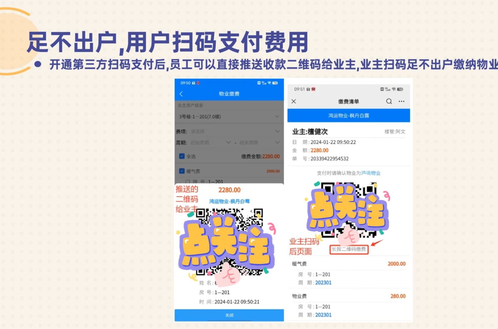 我发现了一个超棒的物业系统,可以免费体验!