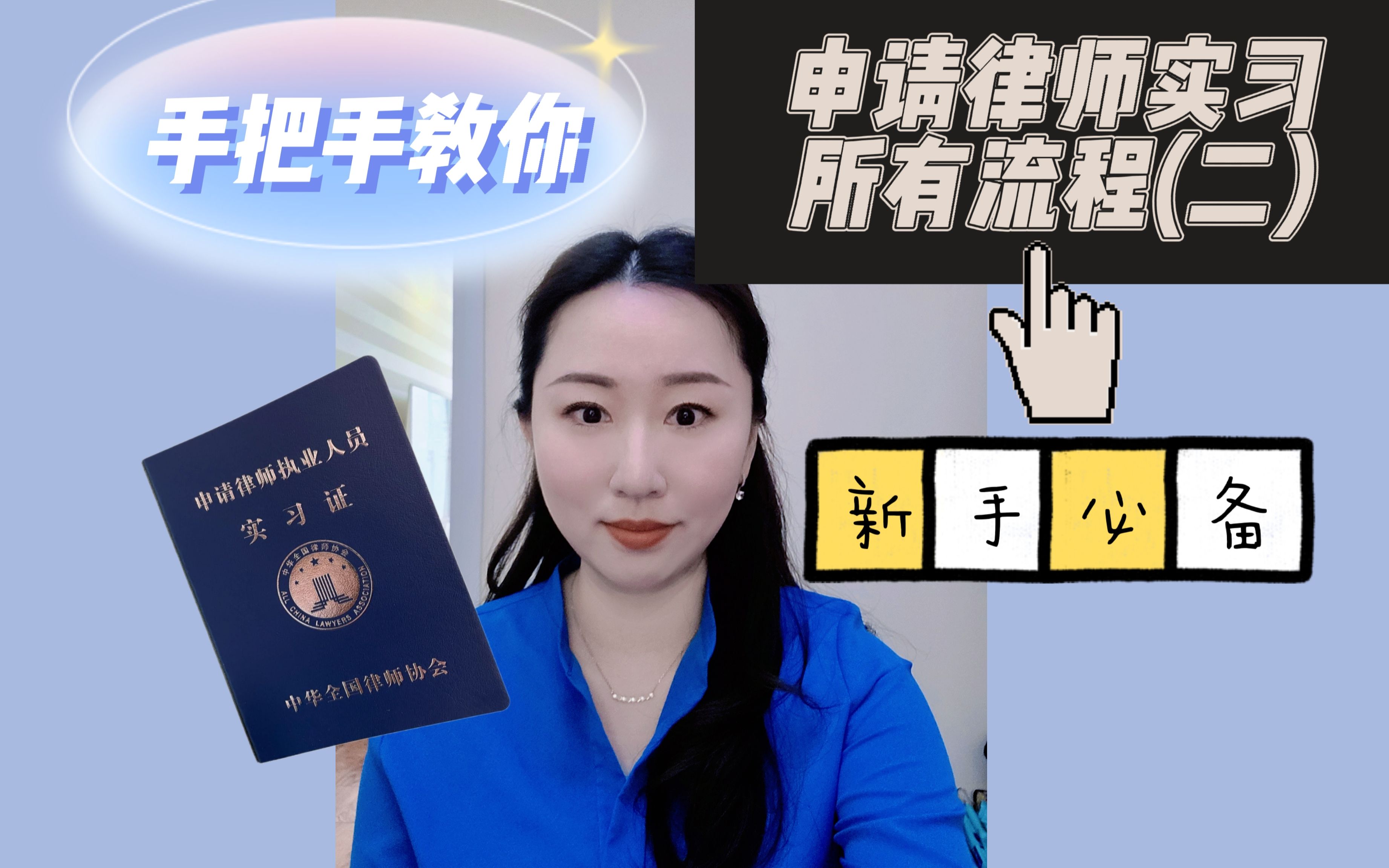 手把手教你如何申请律师实习的所有流程和材料(二)