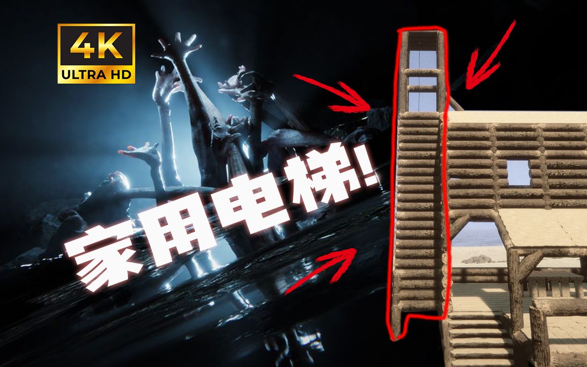 《森林之子 尖端科技》家用电梯制作教程 完美替代楼梯 自演忆