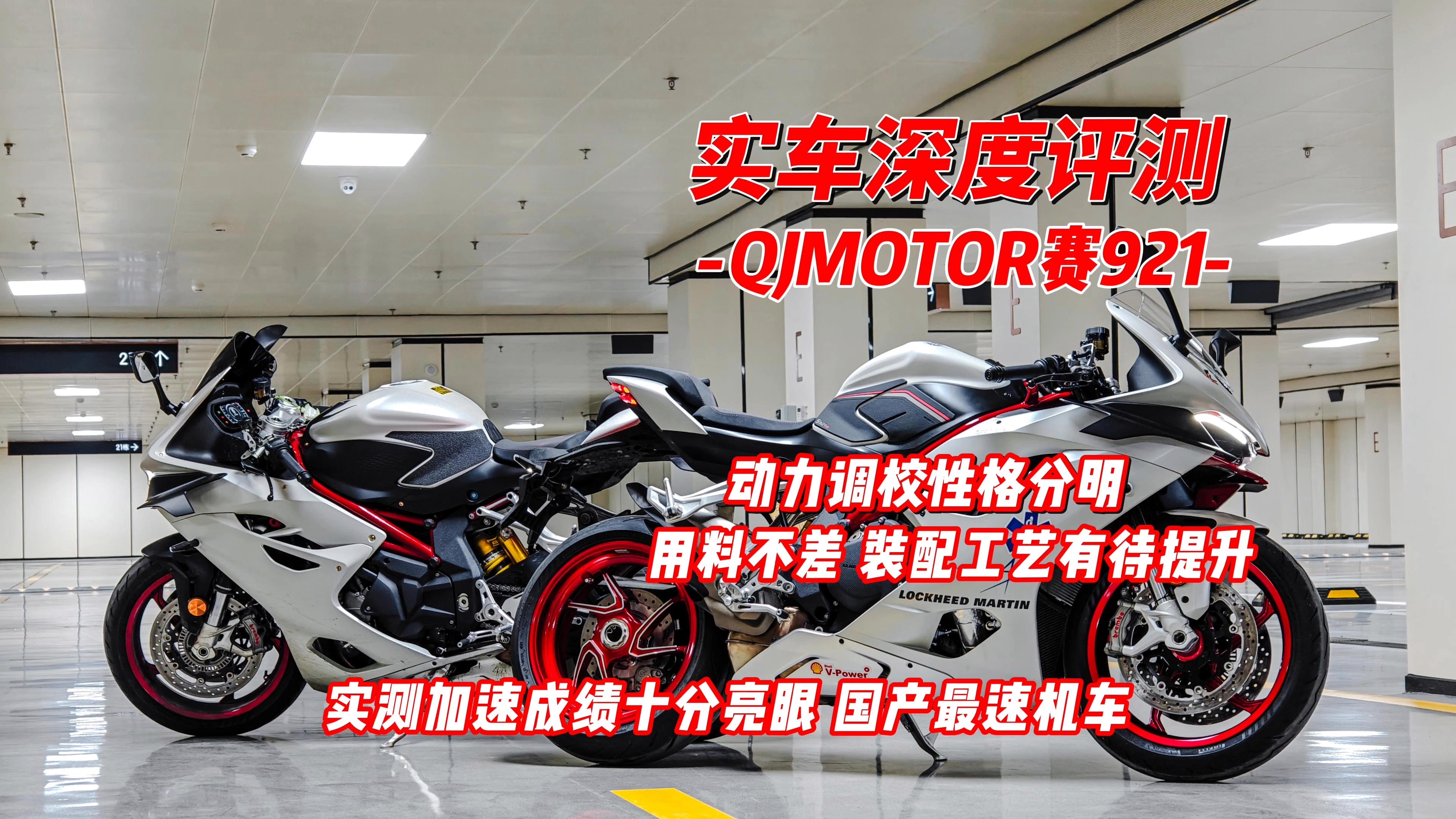 赛921实车深度测评-你想知道的都在这了