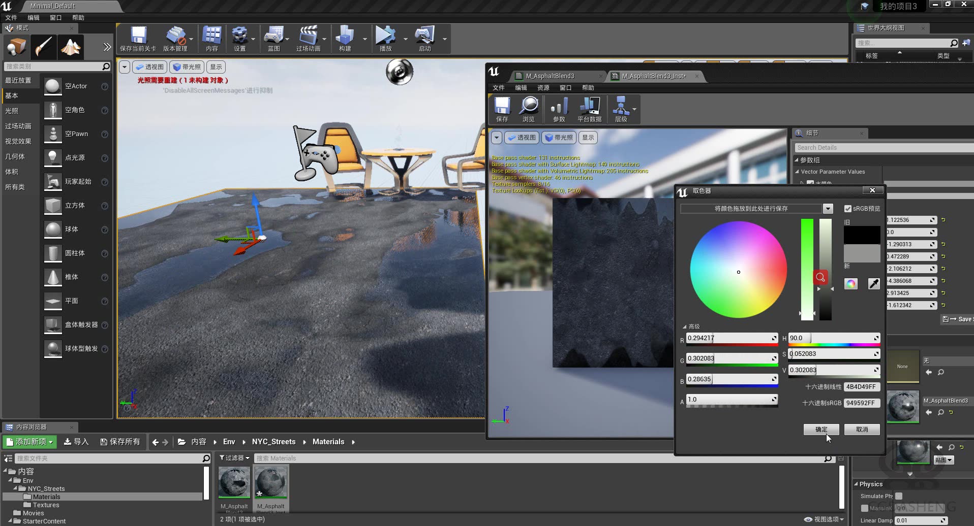 UE4积水路面