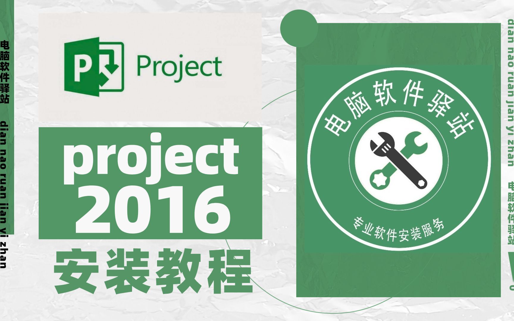 project2016安装教程丨项目管理软件丨office办公丨职场丨办公技能丨...