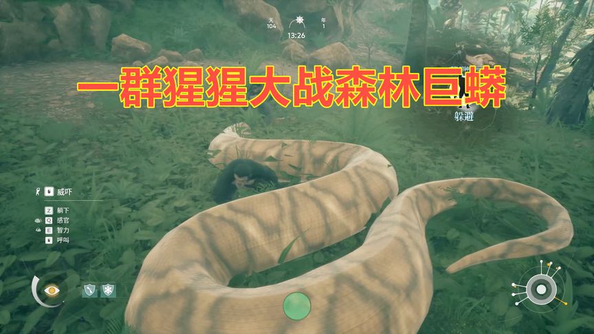 猩猩模拟器:领着一群猩猩大战森林巨蟒,差点团灭,队友没一点用