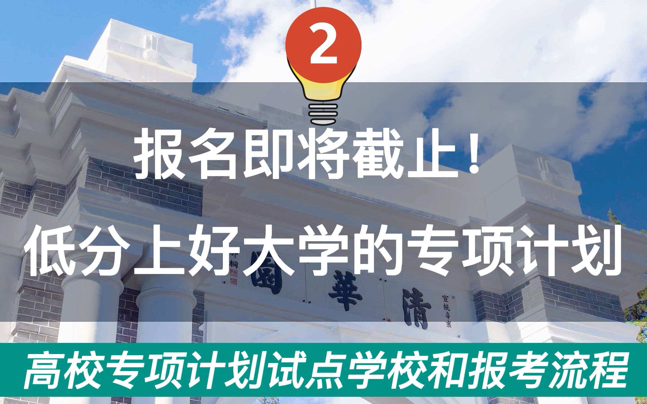 农村孩子上大学的特殊招生计划,有哪些学校实行了高校专项计划?