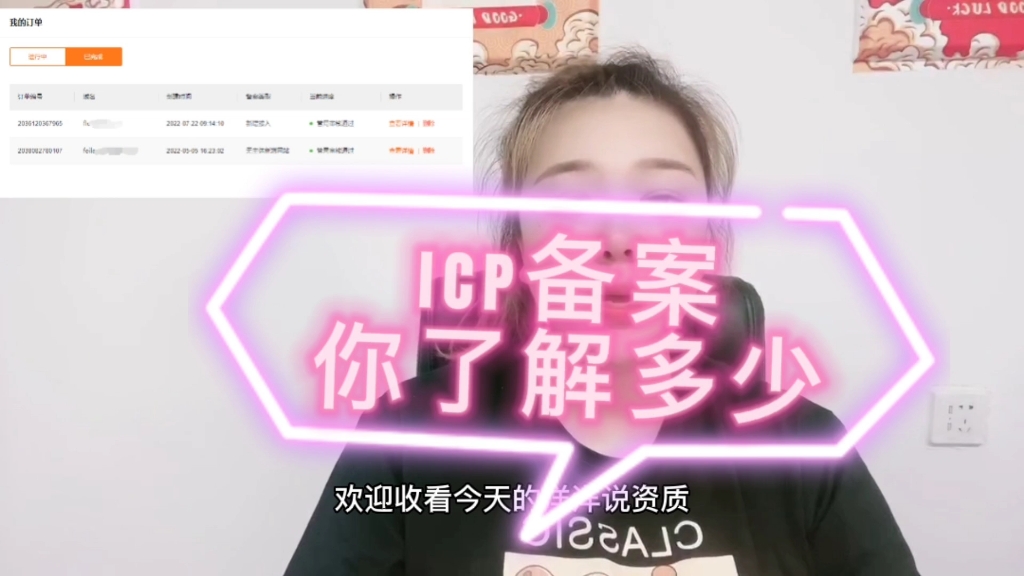 关于ICP备案你了解过多少?