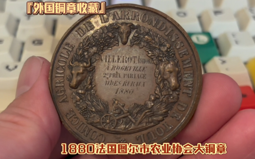 ...的模版在19世纪末的图勒农业协会的各种活动里广泛使用,并不鲜见。