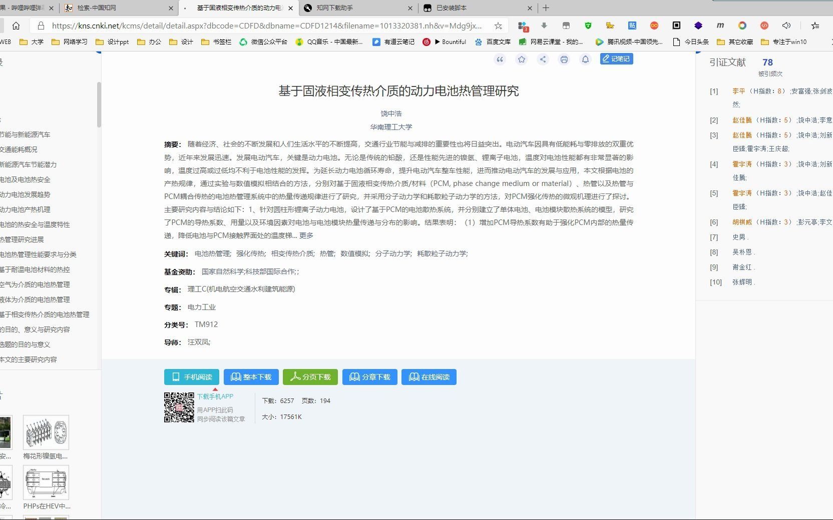 知网文献资料如何下载PDF格式? 以及PDF目录如何生成?