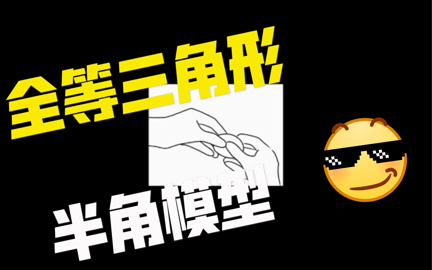 全等三角形——半角模型