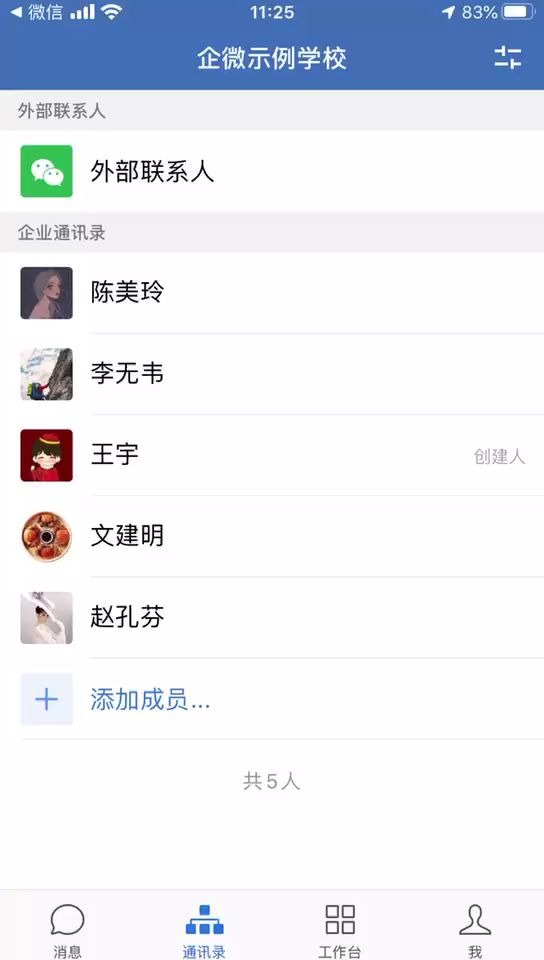 2学校管理员如何快速邀请教师加入