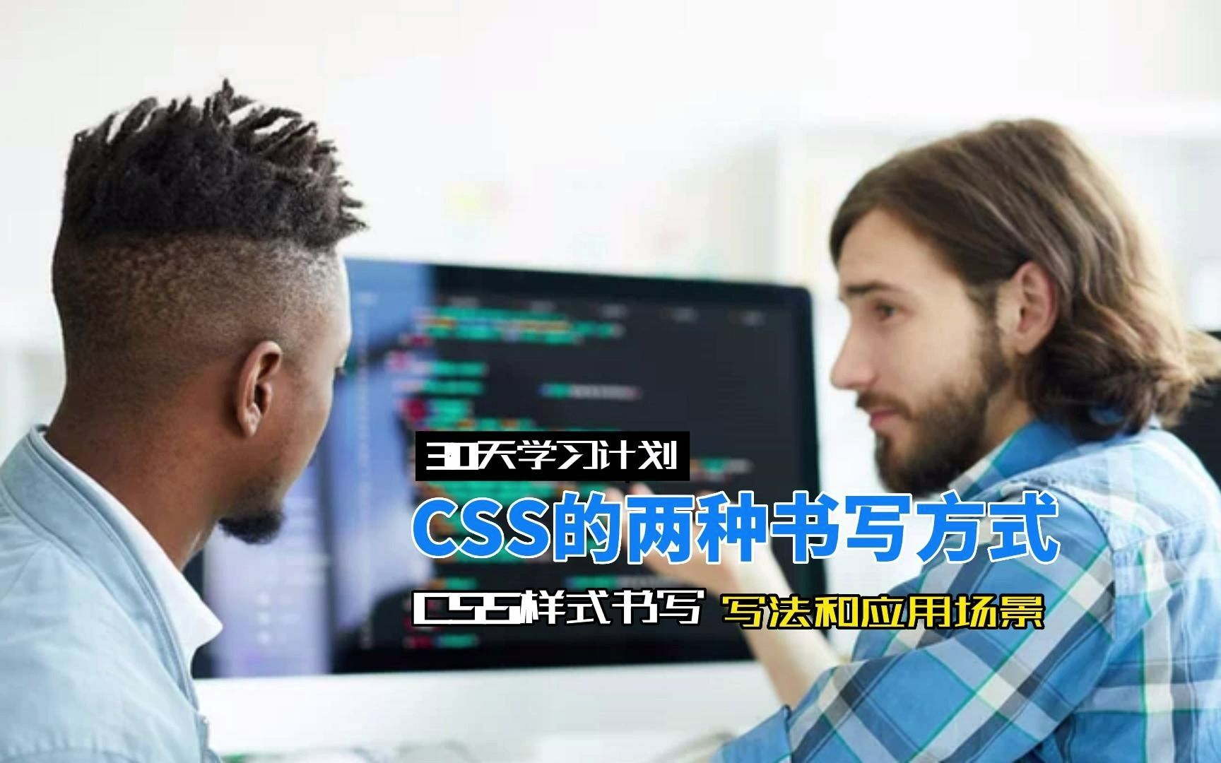 前端入门实战:CSS的两种书写方式