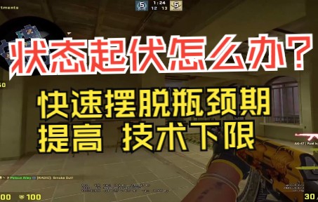 【从零到S】CSGO如何快速科学提升技术水平?