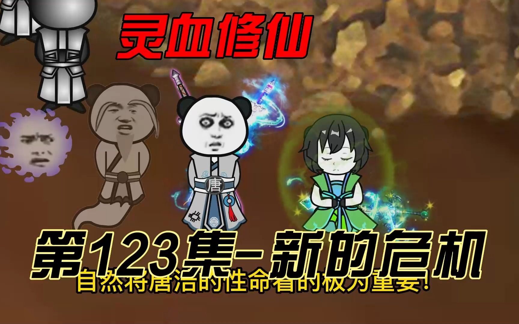 【灵血修仙】第123集 唐浩的新境界?整个修真界的新境界!