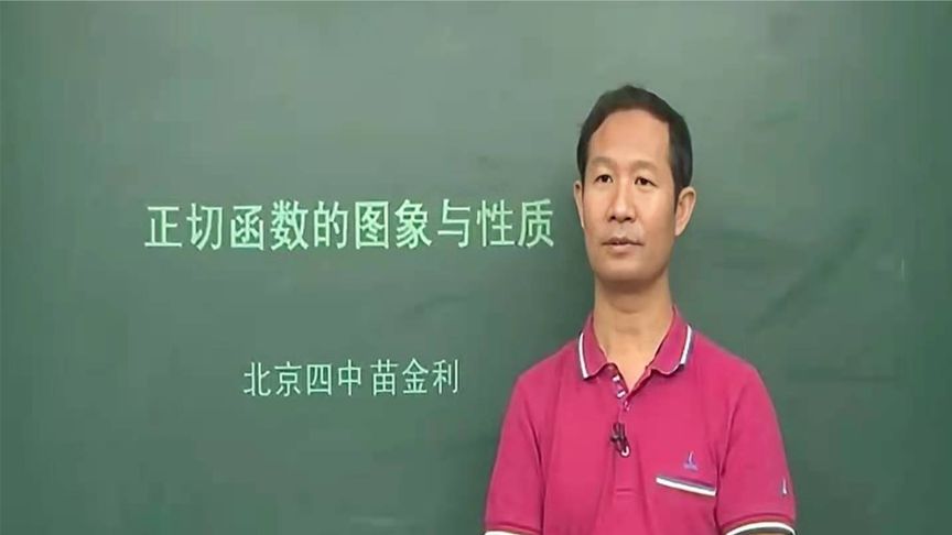 高一数学三十七讲:正切函数的图象与性质