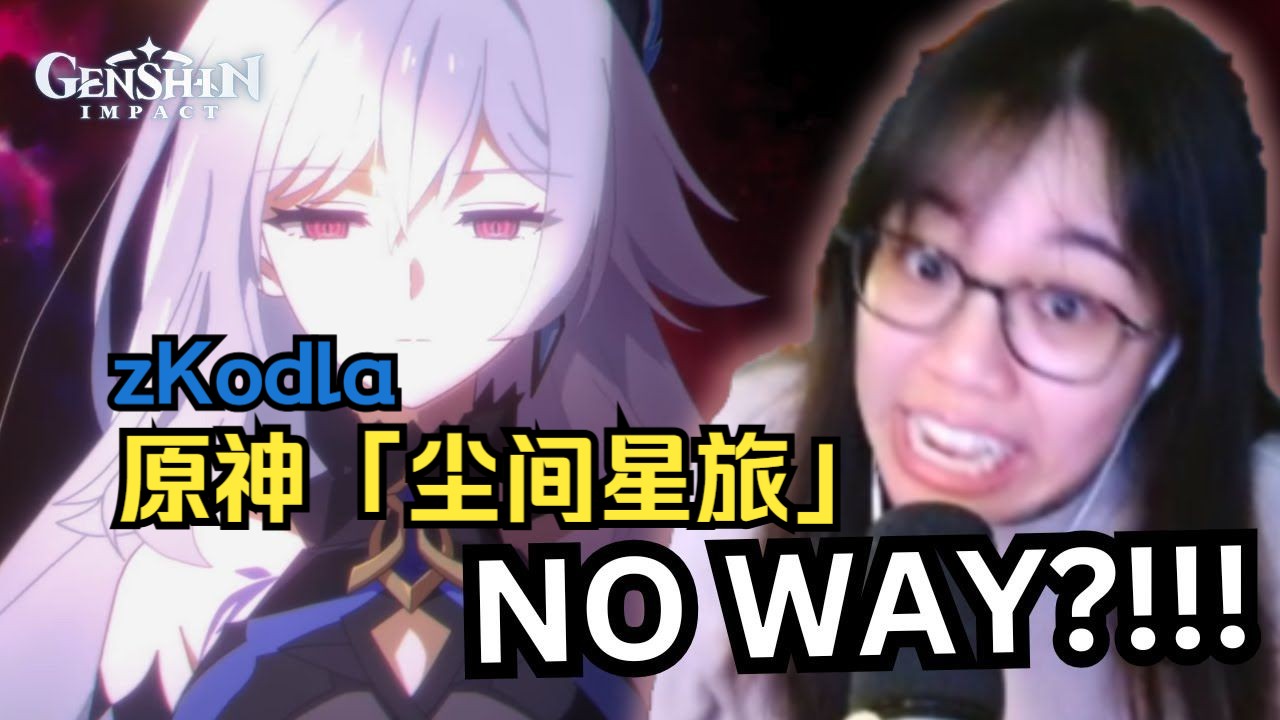 【熟肉/原神】“她不会是量子之海来的吧”zKodla小姐姐看动画短片...