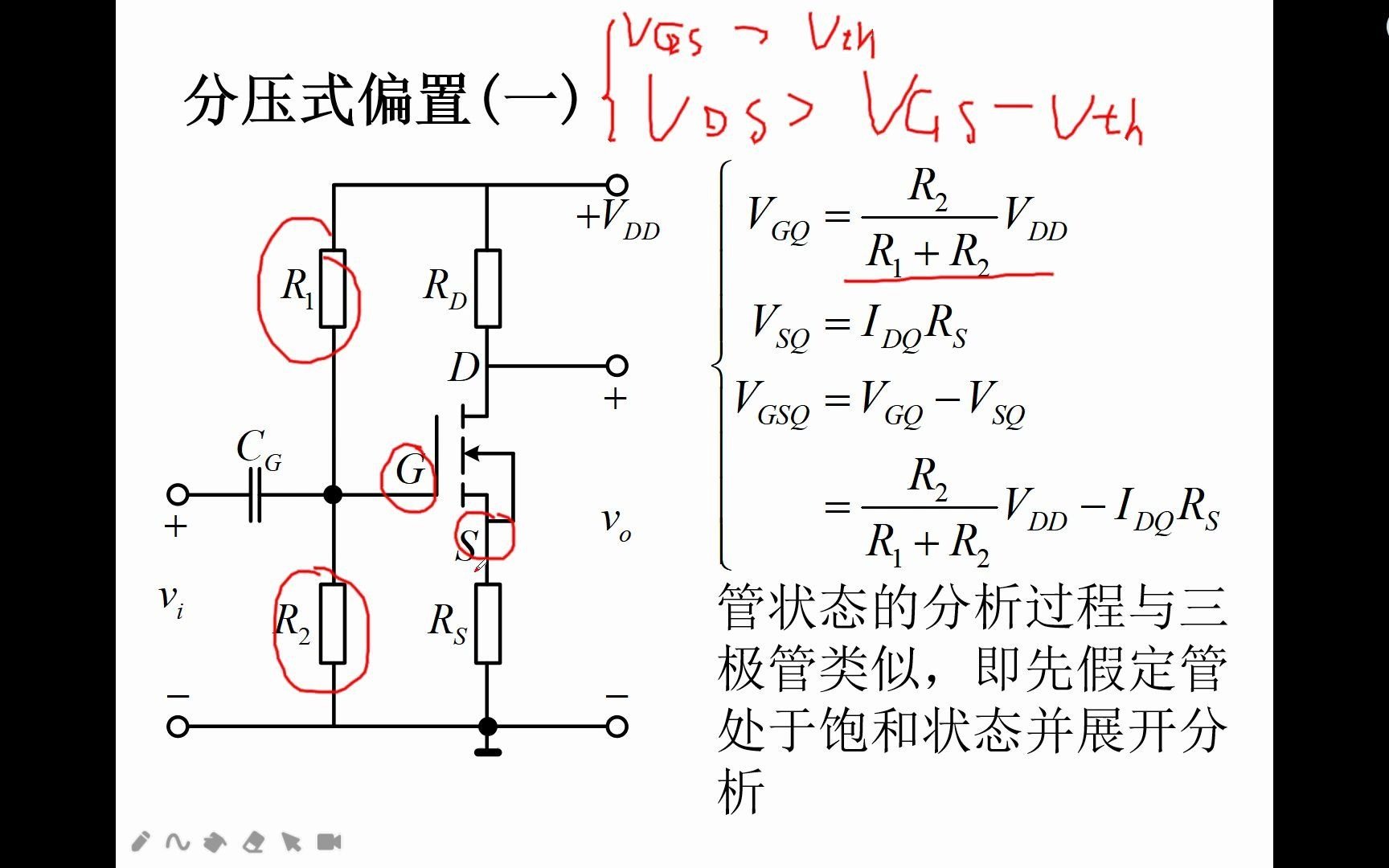 [电子电路基础]场效应管放大电路 模电期末必备,基本知识,解题套路22