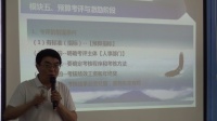 管理会计 全面预算管理与实务5