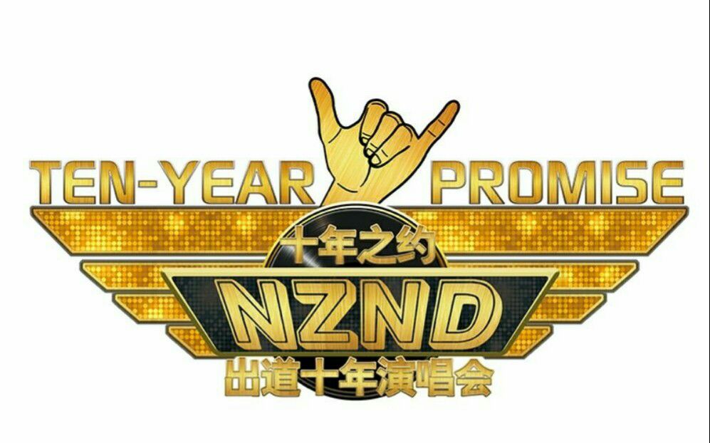 NZND-明星大侦探第三季