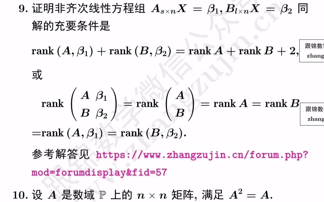 东北大学2023年高等代数考研试题
