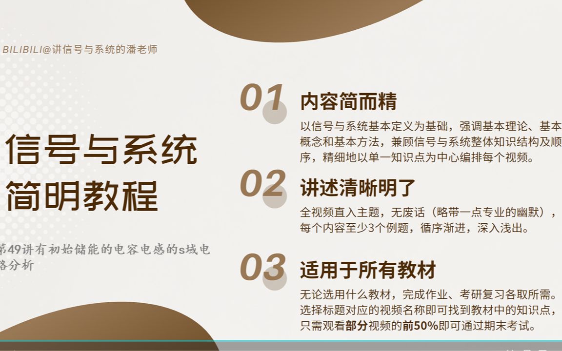 信号与系统简明教程(49有初始储能的电容电感的s域电路分析)