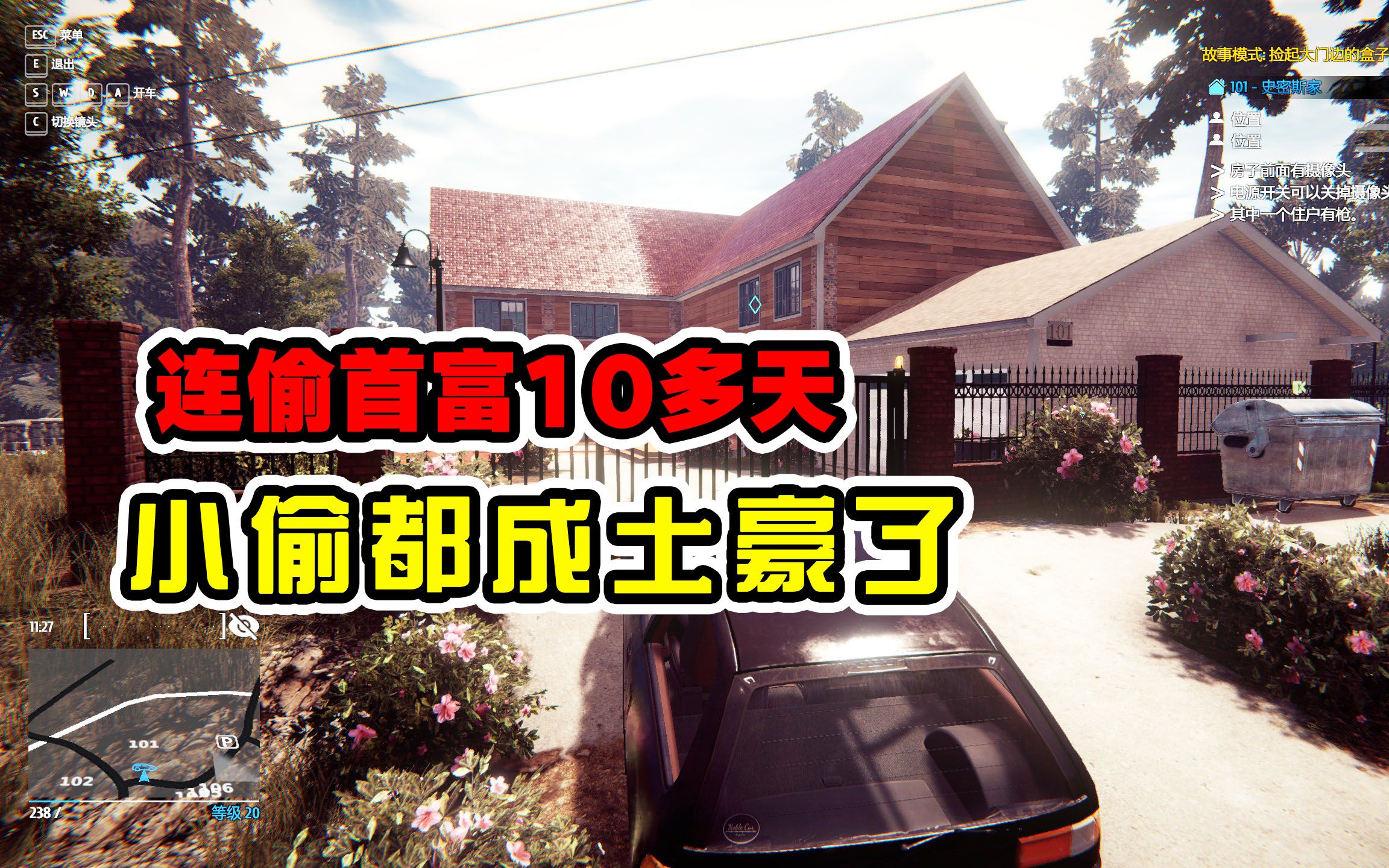 小偷模拟器:连偷首富10多天,小偷直接成土豪