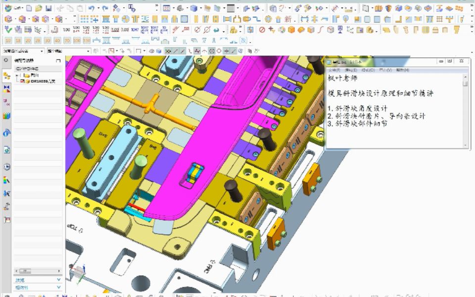 模具设计:斜滑块设计原理和细节精讲