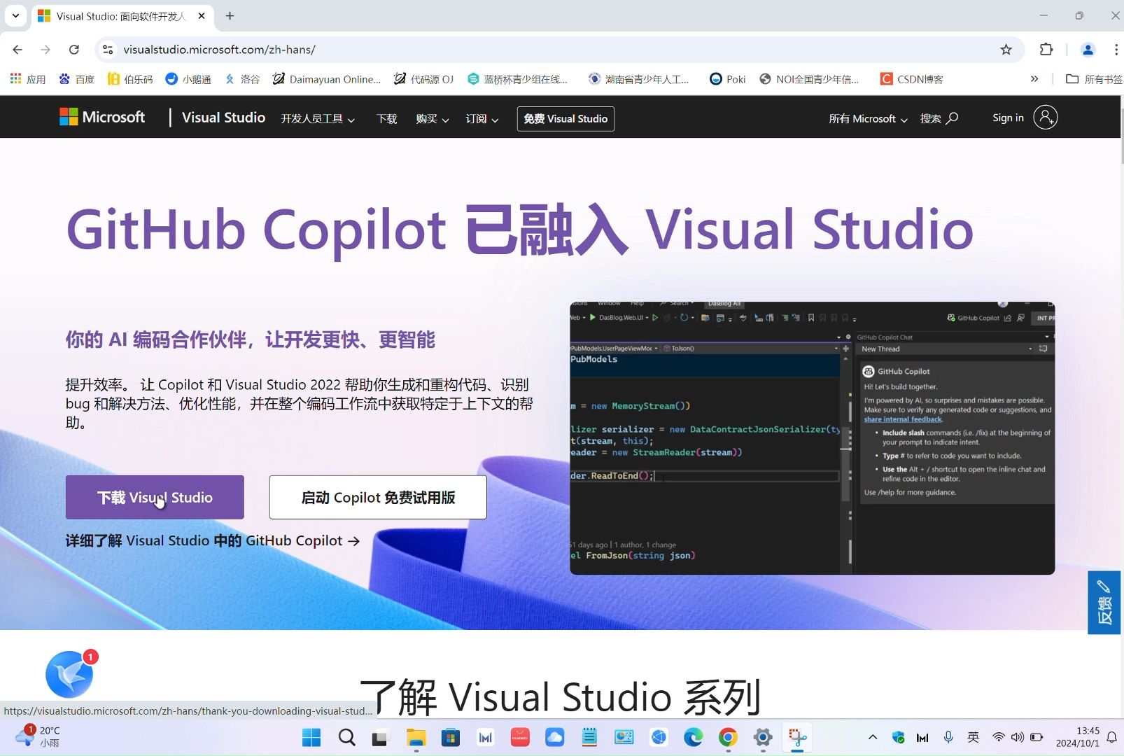 Visual Studio安装