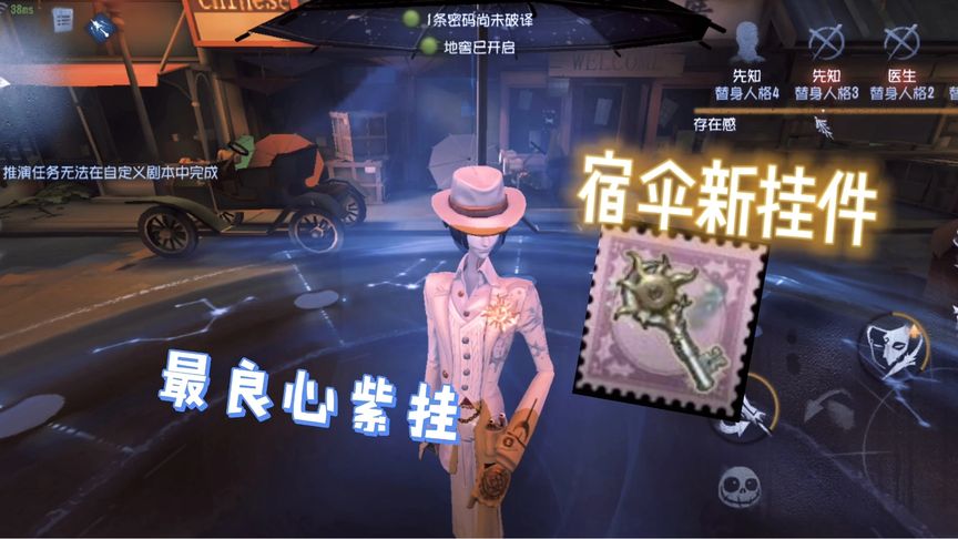 [第五人格/宿伞之魂]新皮肤配上新挂件,绝绝子～