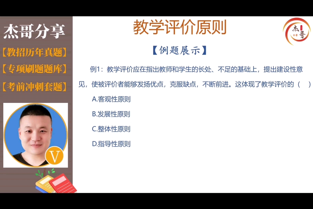 教招高频考点:教学评价原则#教师资格#教师招聘#事业单位