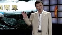 《大揭秘》20120918对越自卫反击战(1)奋起还击