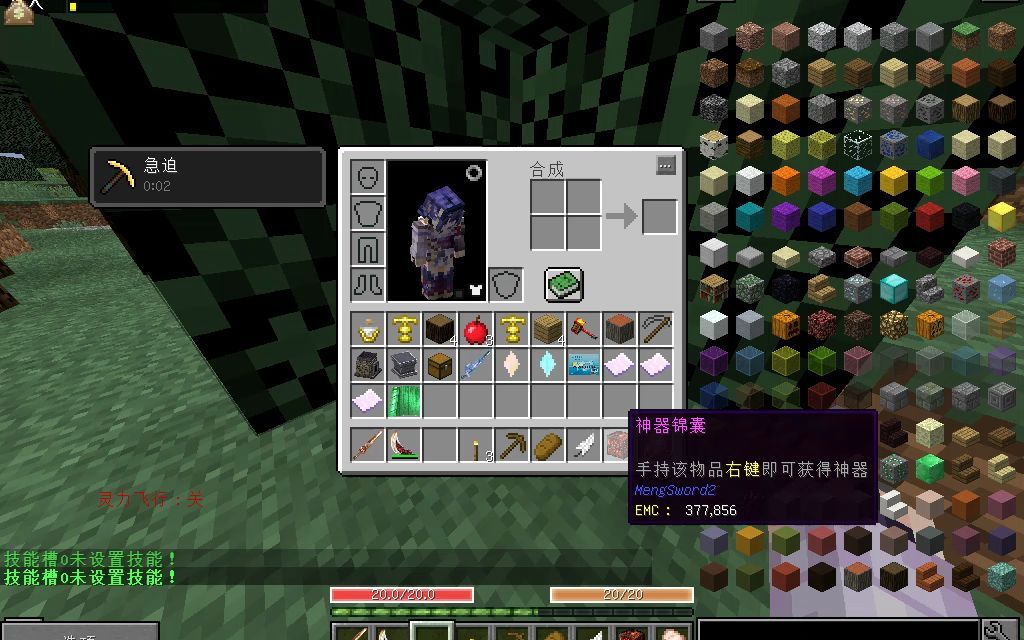 我的世界修仙生存第一期