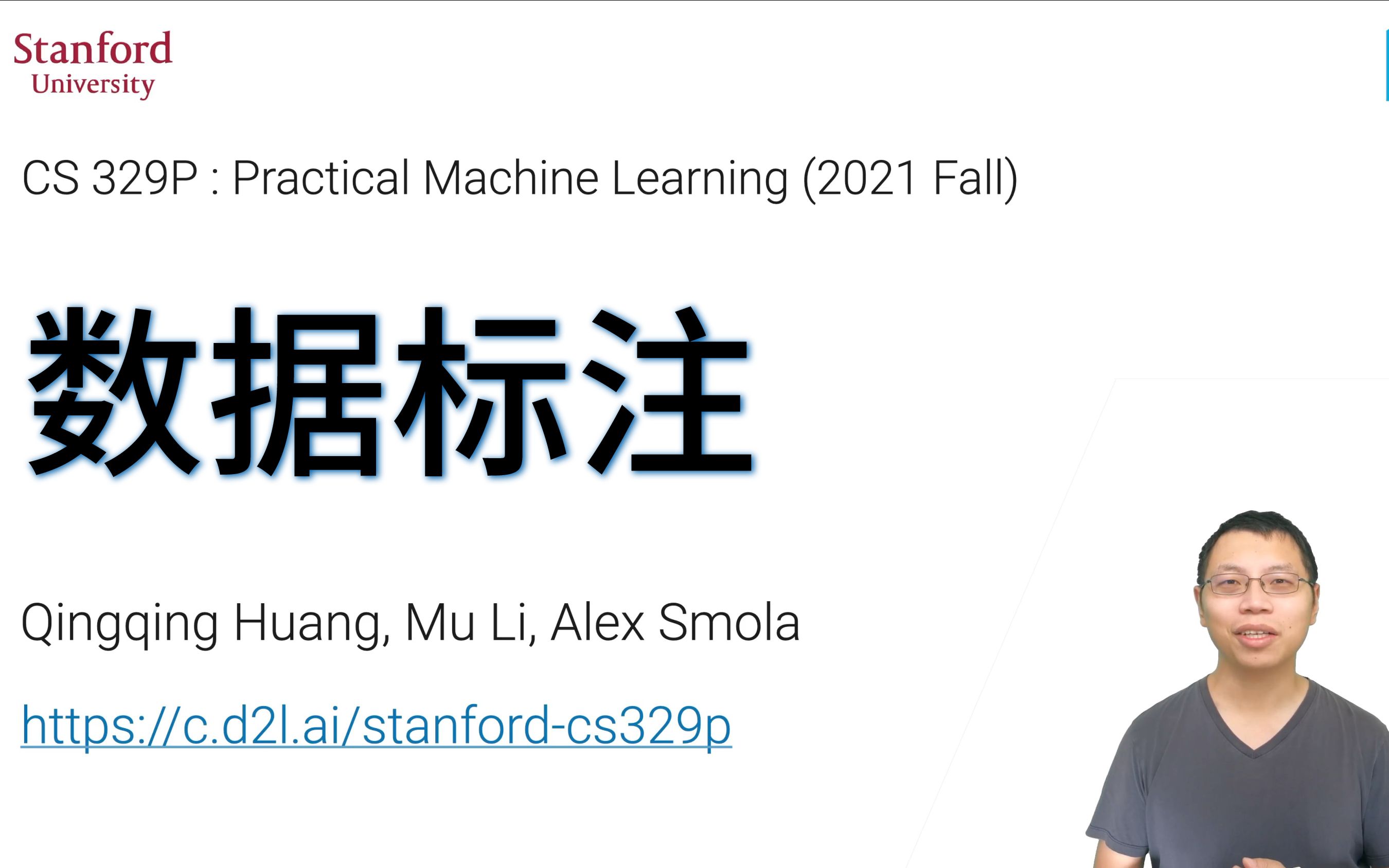 1.4 数据标注【斯坦福21秋季:实用机器学习中文版】
