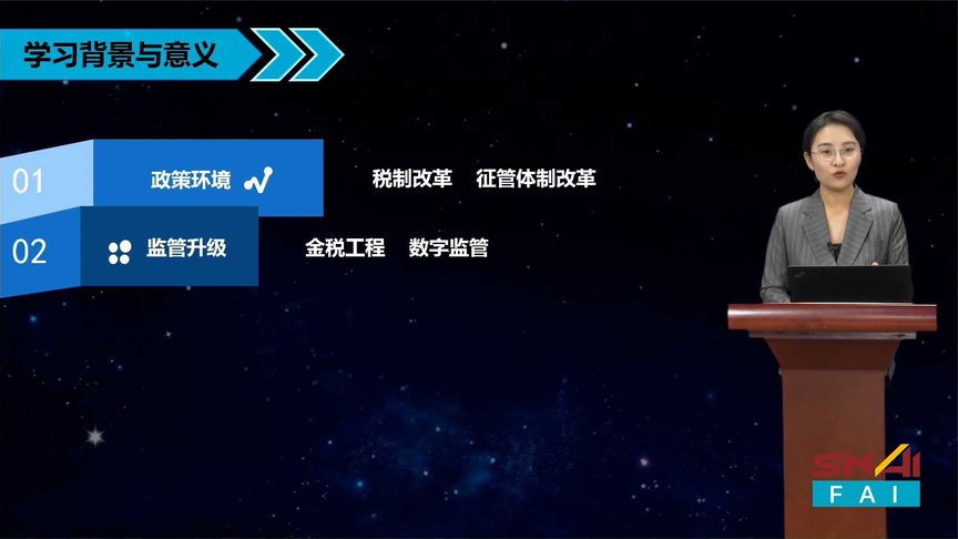 智能税务管理的监管升级-金税工程,数字监管