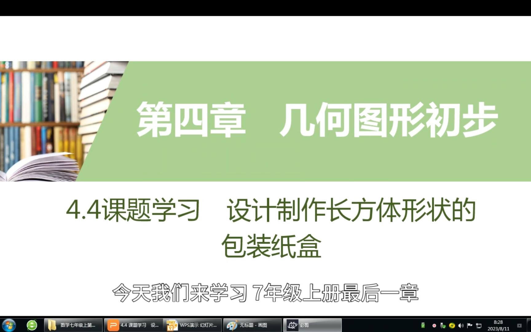 【数学】设计制作长方体形状的包装纸盒