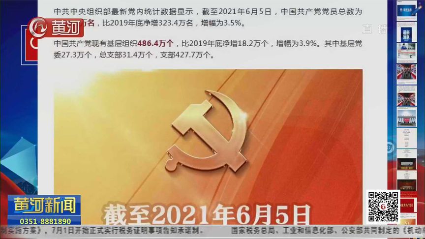 最新!中国共产党党员总数为9514.8万名