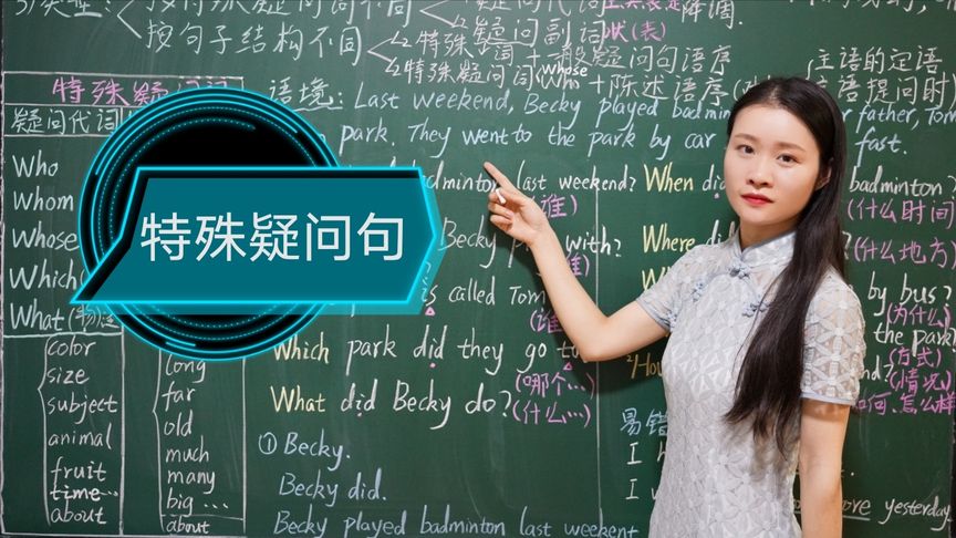 一节课看懂特殊疑问句,对划线部分提问的题,以后争取别再错了
